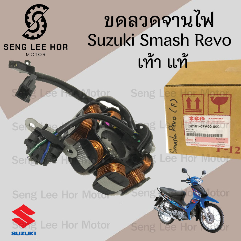 Smash Revo มือ เท้า ฟิลคอยล์ สแมช เรโว่ ขดลวดจานไฟ Smash Revo มือ เท้า ...