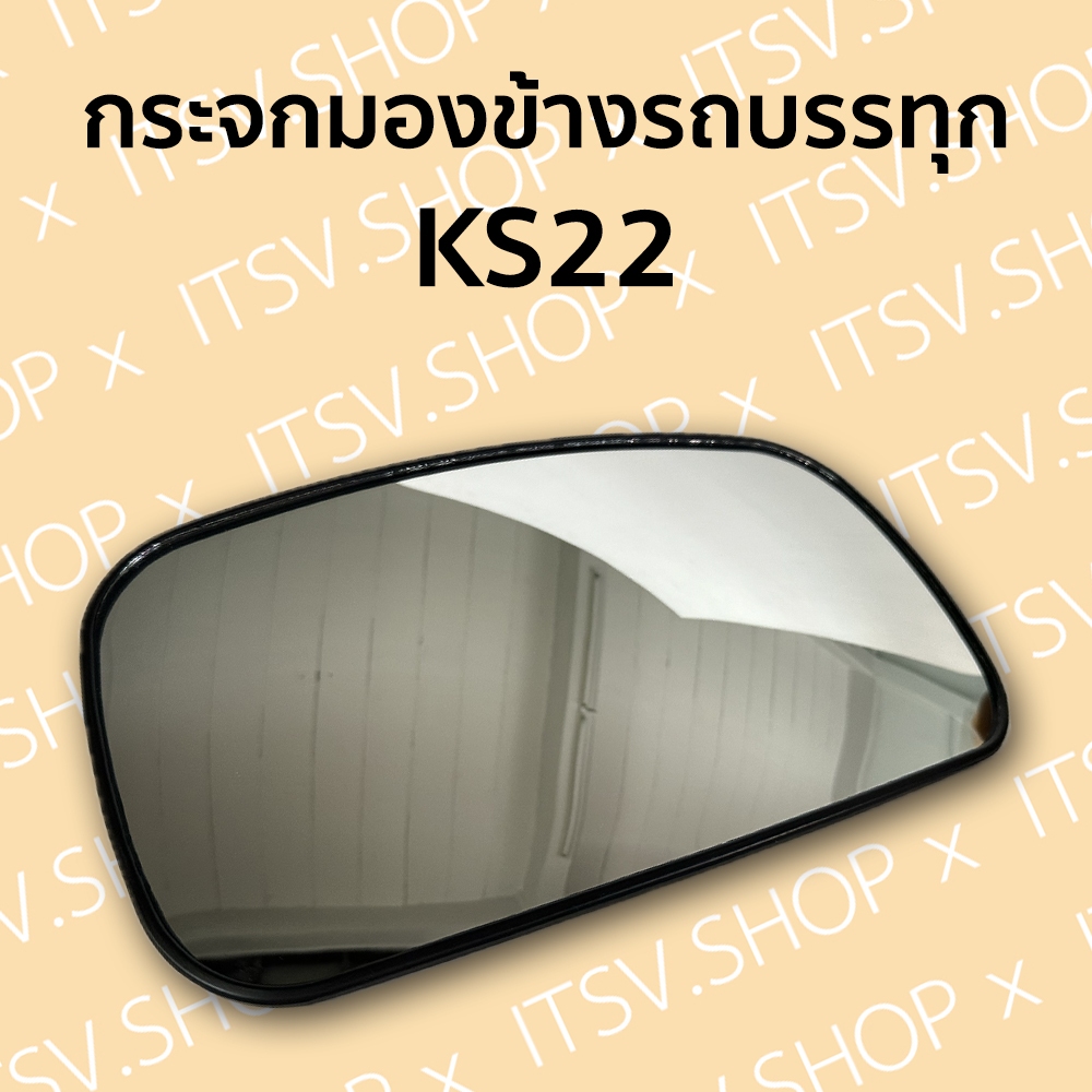 กระจกรถบรรทุก KS22 (ขนาด 18*33 ซม.) ขาเดือย (ขายเป็นข้าง) | Shopee Thailand