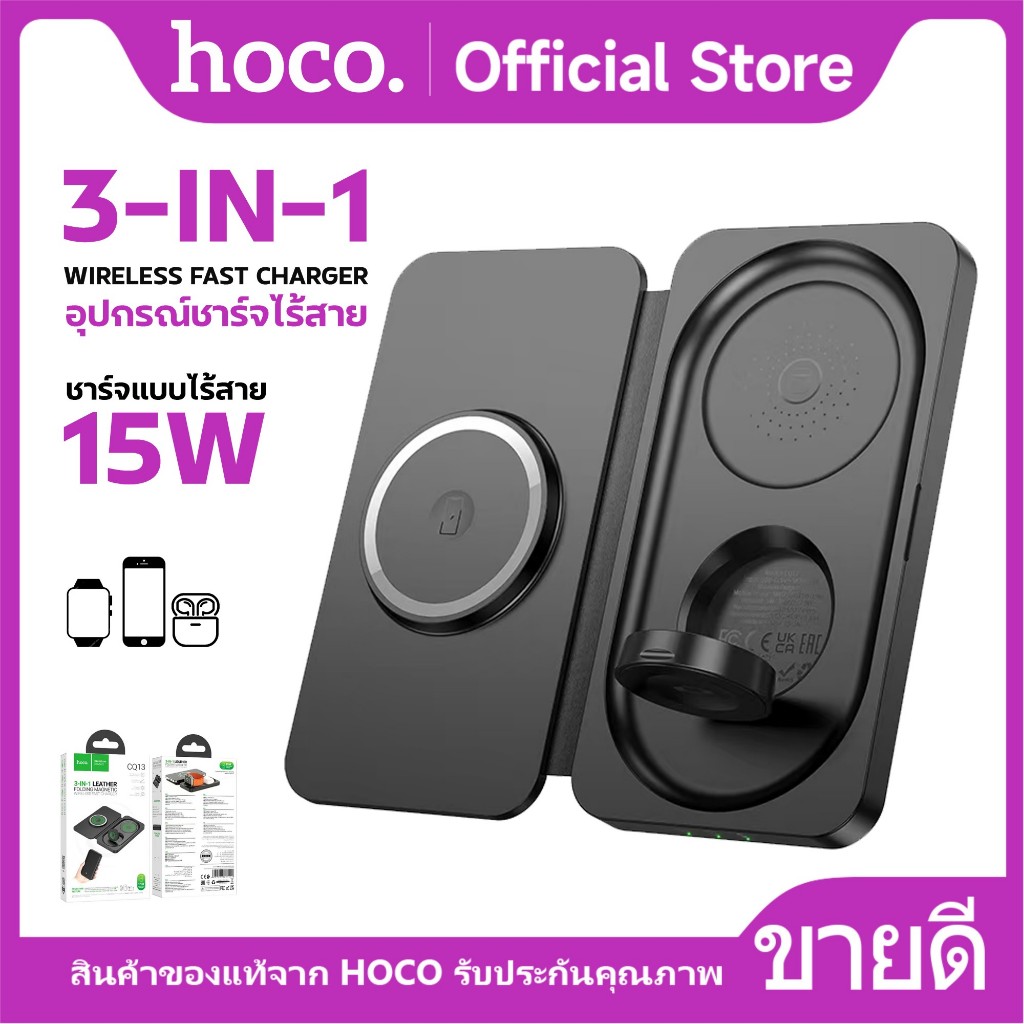 แท่นชาร์จไร้สาย HOCO CQ13 อุปกรณ์ชาร์จไร้สาย 3in1 Lea ther Wireless Changer 15W สามารถพับเก็บได้ ...