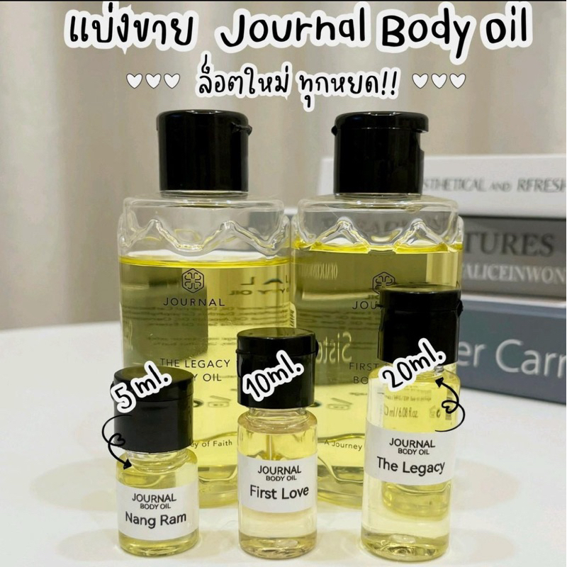 แบ่งขาย Journal Body Oli 5/10/20ml. | Shopee Thailand