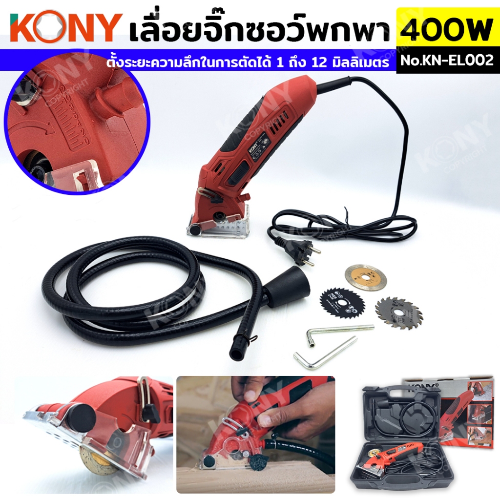 KONY เลื่อยจิ๊กซอว์พกพา เลื่อยวงเดือนไฟฟ้า 400W พร้อมใบเลื่อย 3 ชนิดให้ในชุด KN-EL002 | Shopee ...