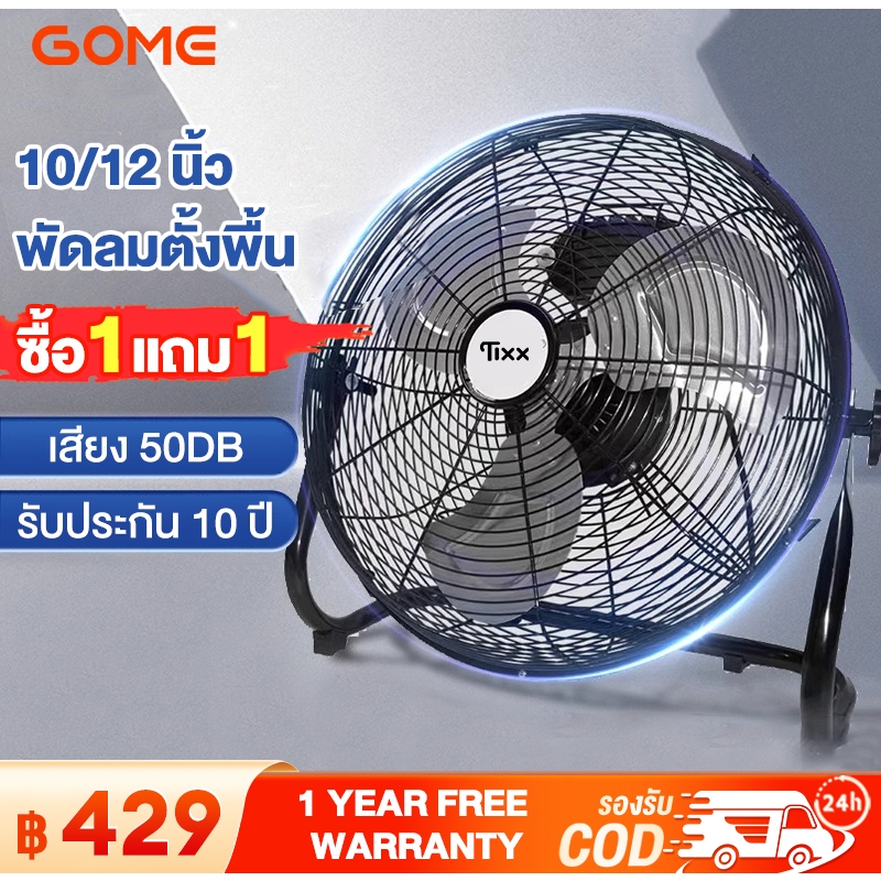 พัดลมตั้งพื้น พัดลมอุสาหกรรม รุ่น FB-40 Industrial Fan สีดำ ใบพัด ...