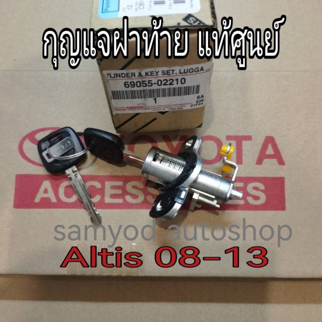 กุญแจฝาท้าย กุญแจฝากระโปรงท้าย Toyota Altis ZZE14# ปี 2008-2013 แท้เบิก ...