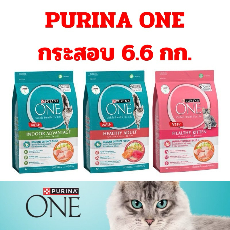 [สูตรใหม่ 6.6kg] PURINA ONE เพียวริน่า วัน อาหารแมว เม็ด กระสอบ 6.6kg | Shopee Thailand