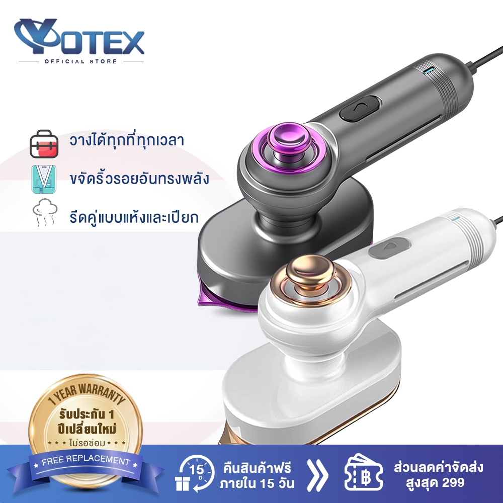 Yotex เตารีดพกพา เตารีดมือถือ 300W รีดแห้งและไอน้ำ 2 in 1 รีดเร็ว ขนาดพกพาเดินทางสะดวกทุกที่ เตา ...