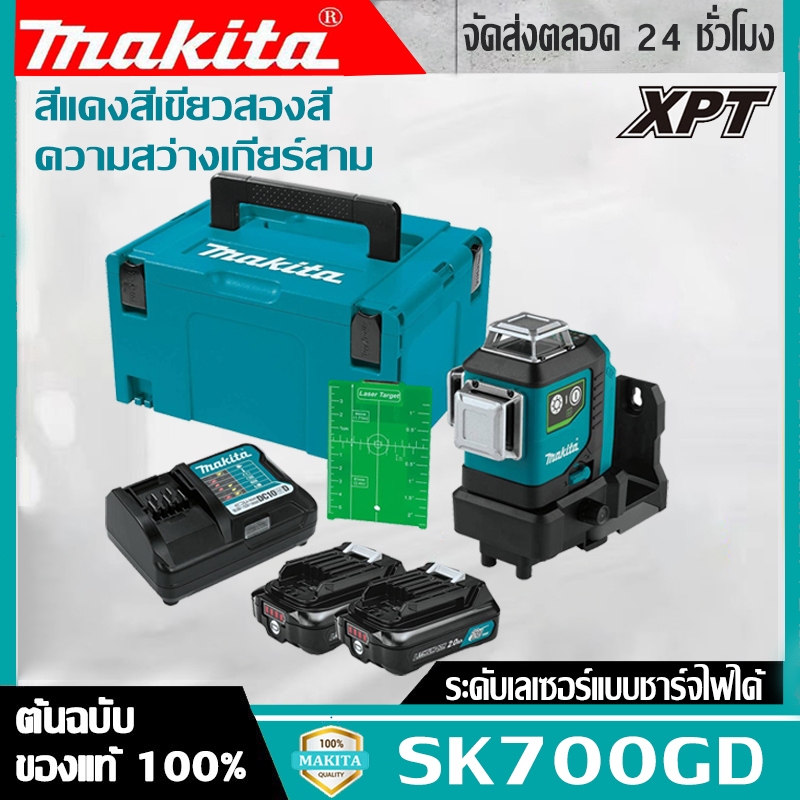 【ส่งจากกรุงเทพ】Makita SK700GD เครื่องมือวัดเลเซอร์ไร้สาย 16 เส้นเลเซอร์ ...