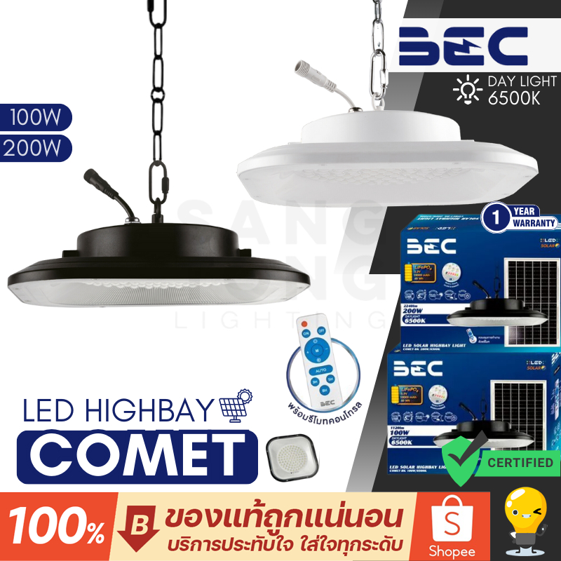 BEC Solar Highbay โคมไฟไฮเบย์ LED รุ่น COMET-BK 100W 200W สีดำ สีขาว ...