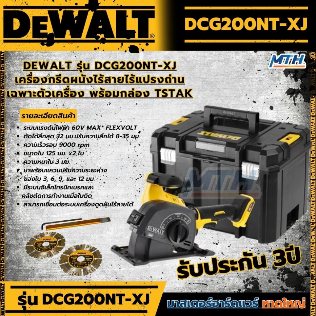 DEWALT รุ่น DCG200NT-XJ เครื่องกรีดผนังไร้สายไร้แปรงถ่าน 54V(60V Max ...