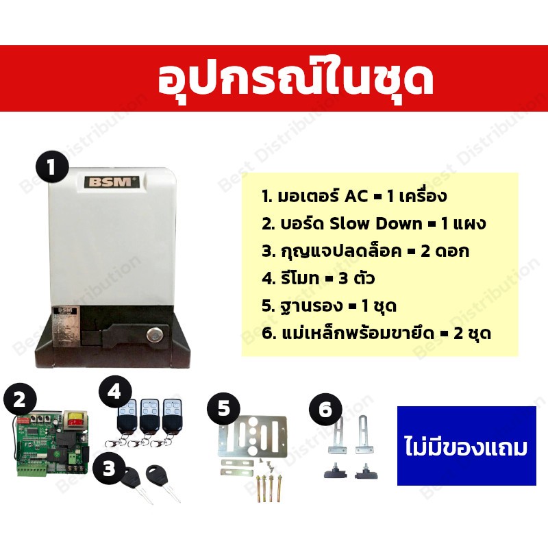 BSM1000 มอเตอร์ประตูรีโมท รั้วบ้าน ประตูบ้าน รองรับน้ำหนักได้ถึง 1000 กก. | Shopee Thailand