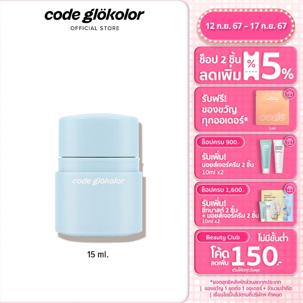 CODE GLOKOLOR Strong Lipcerin 15ml (โค้ด ลิป ลิปมัน บำรุง ลิปกลอส ลิป ...