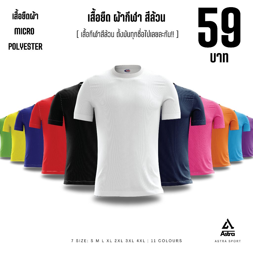 เสื้อยืด เสื้อกีฬา สีล้วน คอกลมแขนสั้น เนื้อผ้ากีฬาไมโครโพลิเอสเตอร์ abba sport [ S M L XL ...