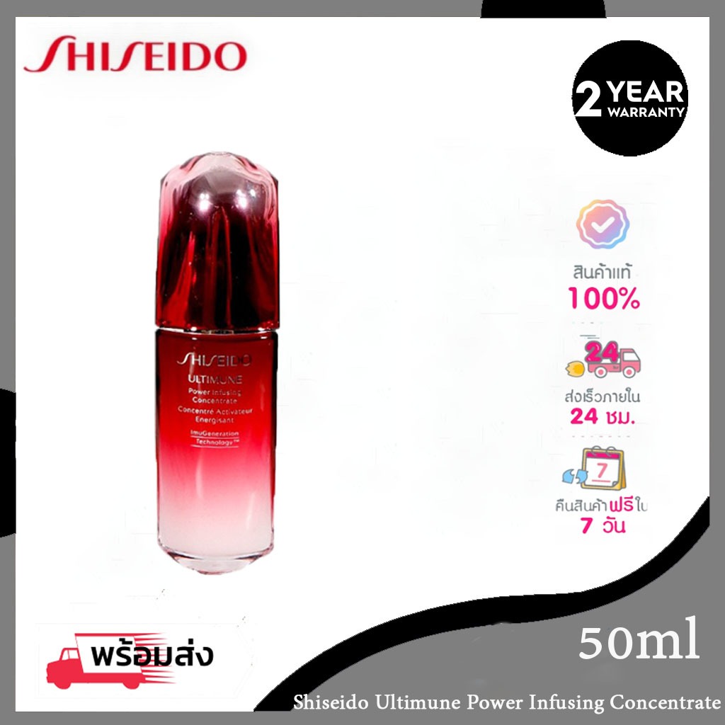 Shiseido Ultimune Power Infusing Concentrate Duo 50ml บำรุงผิวหน้า ...
