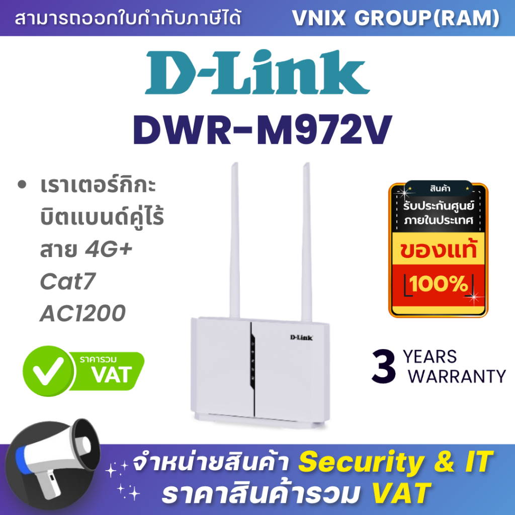 D-Link DWR-M972V เราเตอร์กิกะบิตแบนด์คู่ไร้สาย 4G+ Cat7 AC1200 By Vnix ...