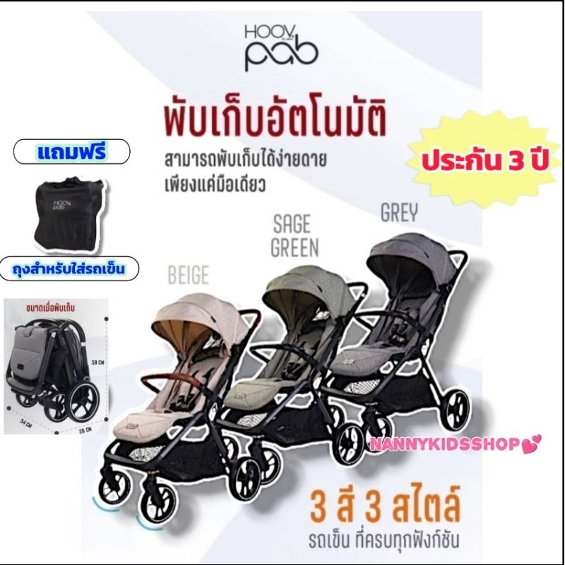 CAMERA รุ่น HOOV PAB และ PAB 2 รถเข็นเด็กพับเก็บอัติโนมัติ ใช้ได้ ...