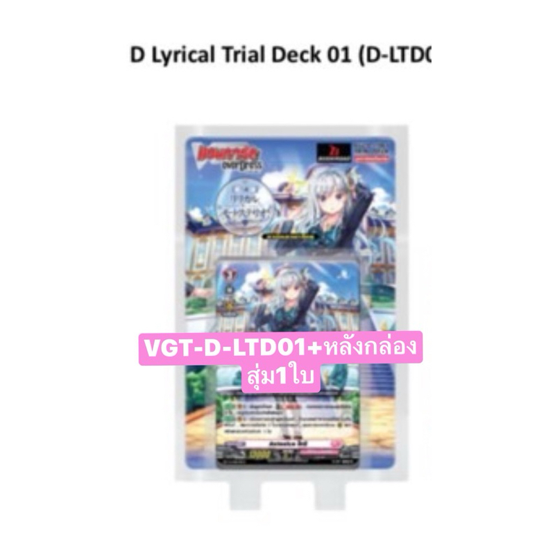 พร้อมส่ง แวนการ์ด Overdress D Lyrical Trial Deck 01 D-LTD01 : Ahoy! Lyrical Monasterio! | Shopee ...