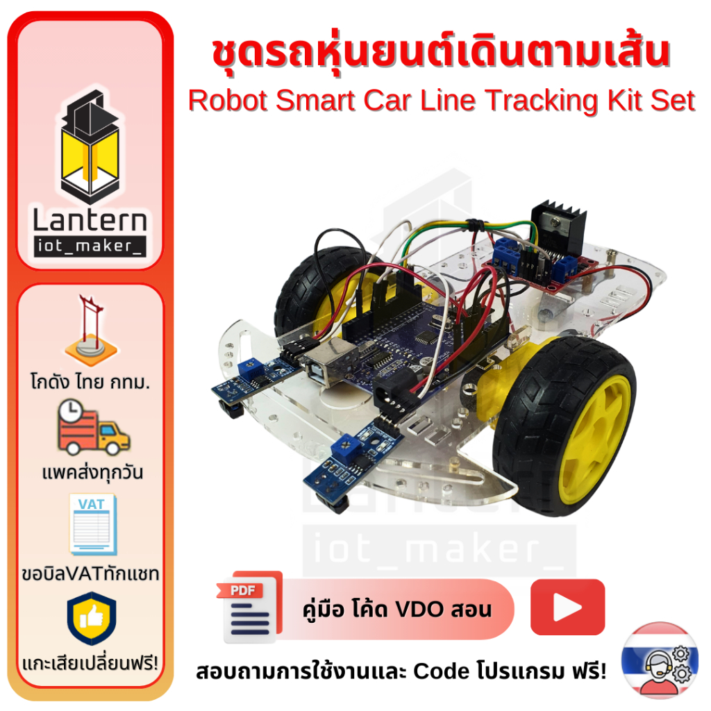 ชุดรถหุ่นยนต์เดินตามเส้น Robot Smart Car Line Tracking Kit Set Arduino ...