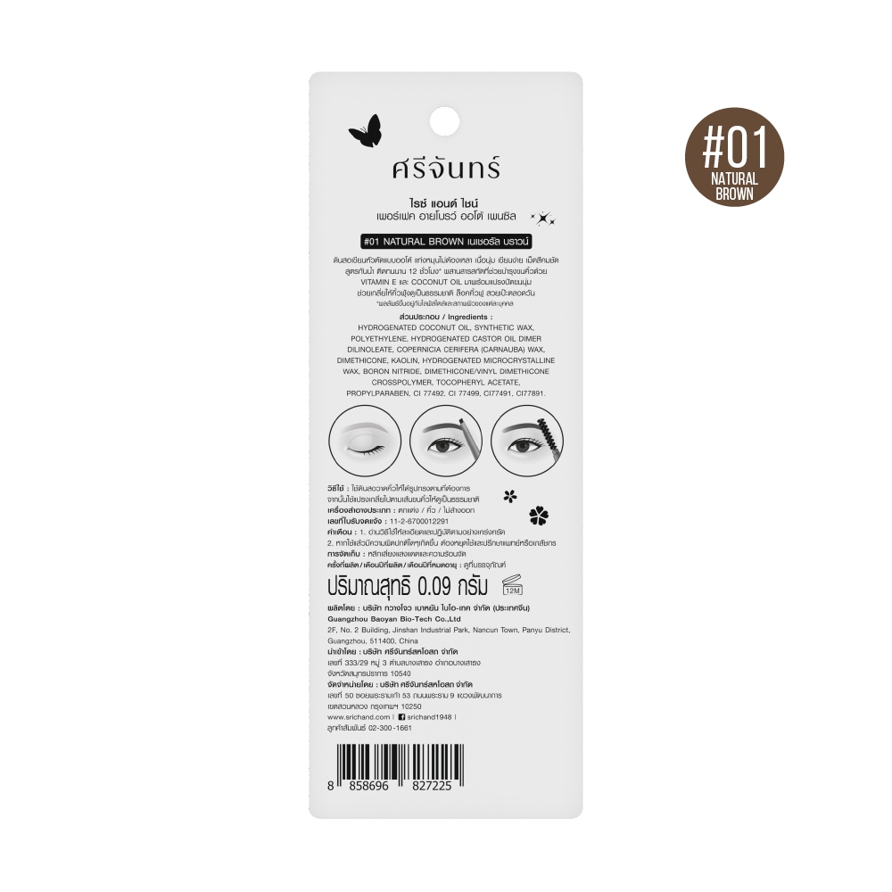 [ใหม่] SRICHAND ไรซ์ แอนด์ ไชน์ เพอร์เฟค อายโบรว์ ออโต้ เพนซิล Rise ...