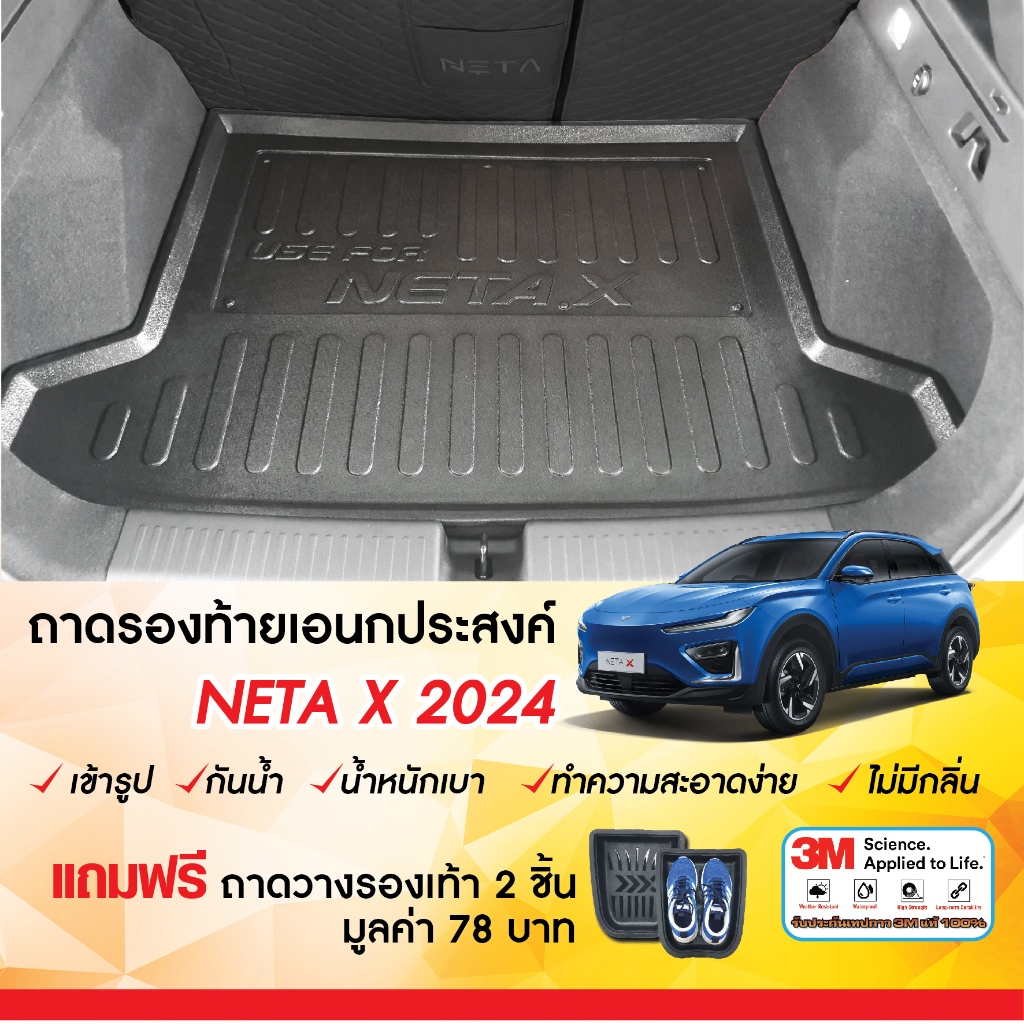 Neta X 2024 - ปัจจุบัน ถาดท้ายรถ ถาดวางของ ท้ายรถ ตรงรุ่น เข้ารูป ...