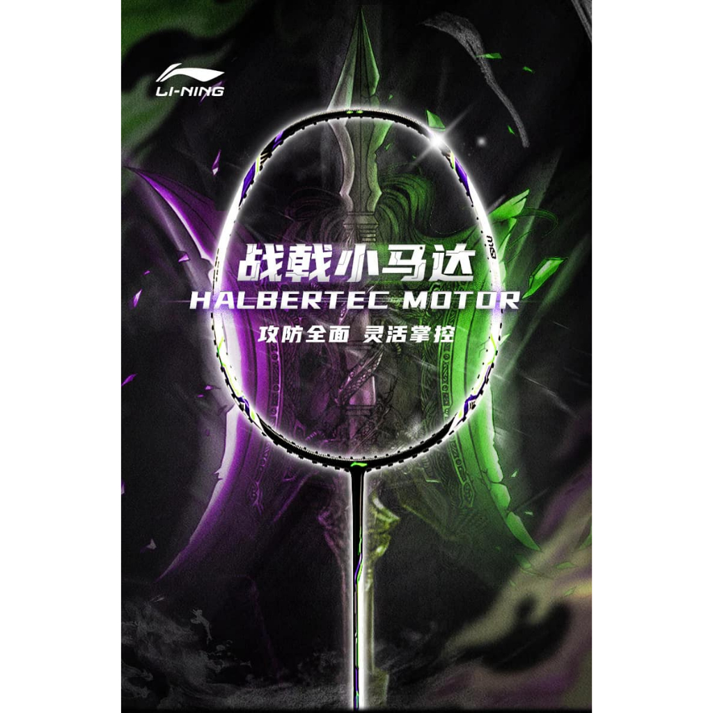 LI-NINGไม้แบดมินตัน รุ่น Halbertec Motor (4U/5U) แถม ซอง และใบรับประกัน ...