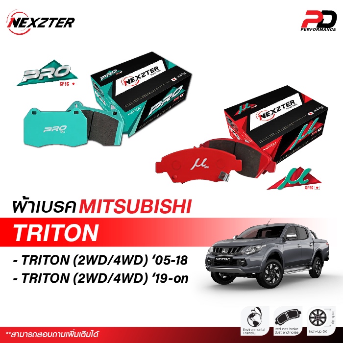 🔥จัดส่งฟรี🔥ผ้าเบรค NEXZTER สำหรับรถ MITSUBISHI TRITON | Shopee Thailand
