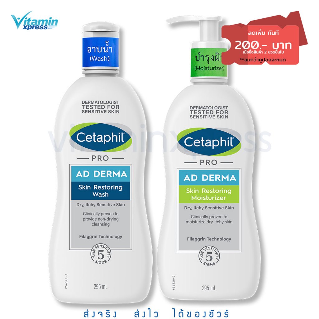 Cetaphil set - Pro ad derma Restoraderm body moisturizer + body wash 295ml เซตาฟิล แพ้ง่าย ครีม ...
