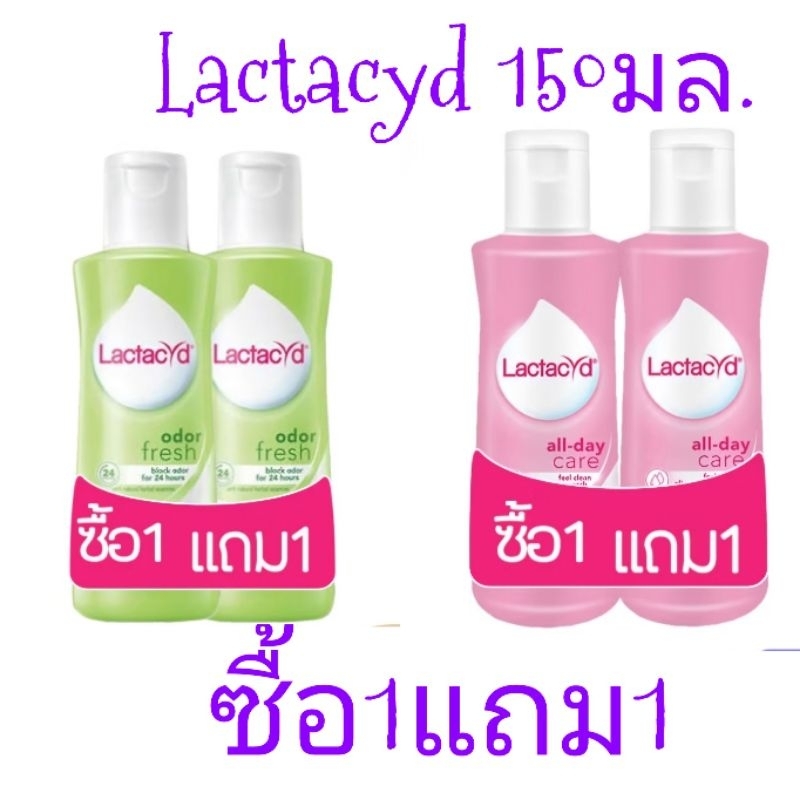 !! ซื้อ1 แถม 1 !! ผลิตภัณฑ์ทำความสะอาดจุดซ่อนเร้น แลคตาซิด lactacyd 150 มล. | Shopee Thailand