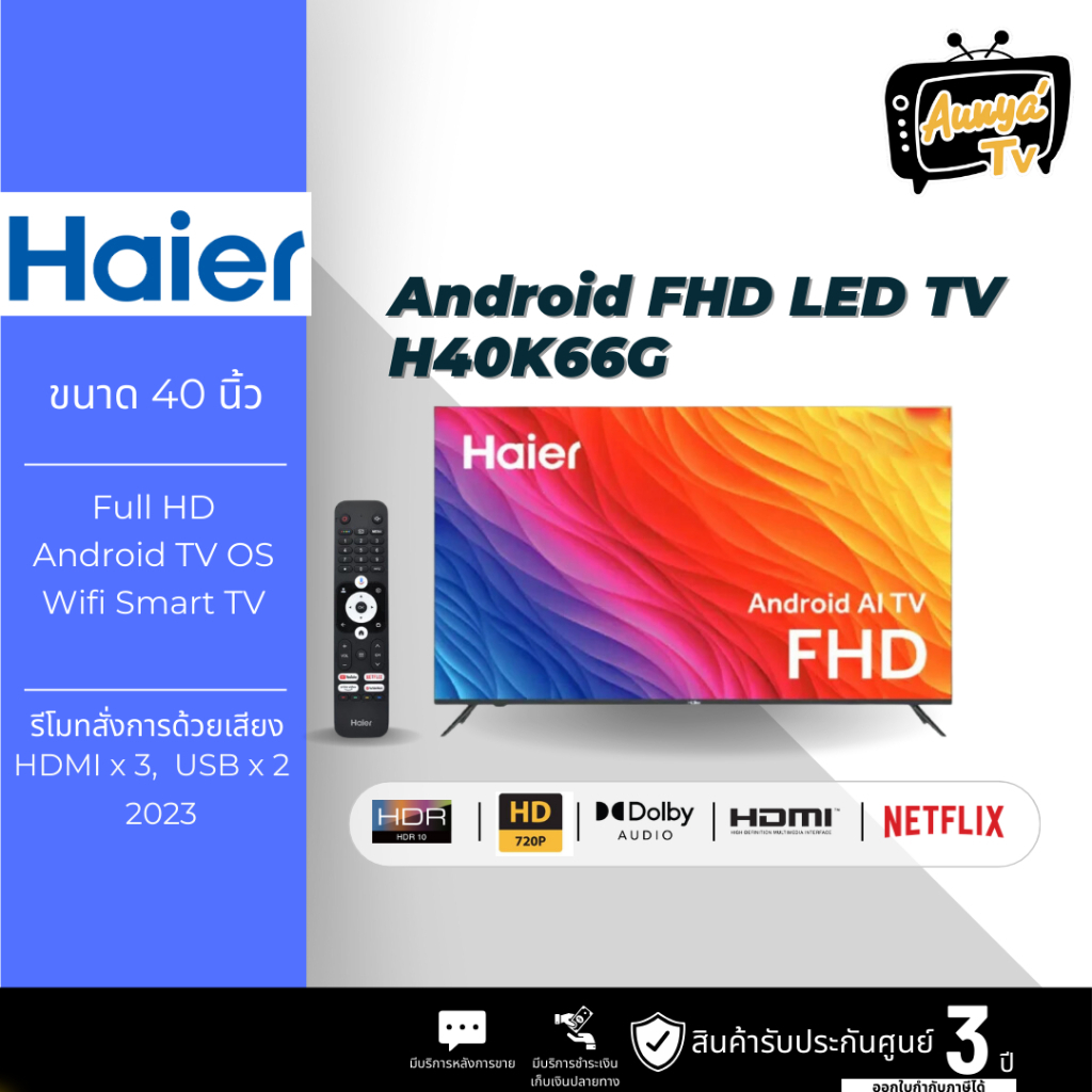 HAIER แอลอีดีทีวี 40 นิ้ว HAIER (Full HD, Android TV) H40K66G | Shopee Thailand