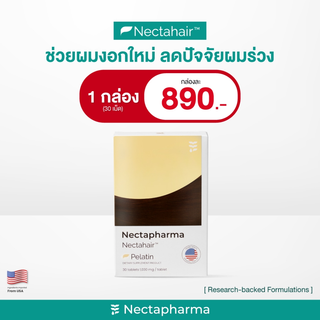 Nectahair วิตามินจบปัญหาร่วง บาง ล้าน Pelatin จาก Nectapharma วิตามินบำรุงผม อาหารเสริมผม ผมร่วง ...