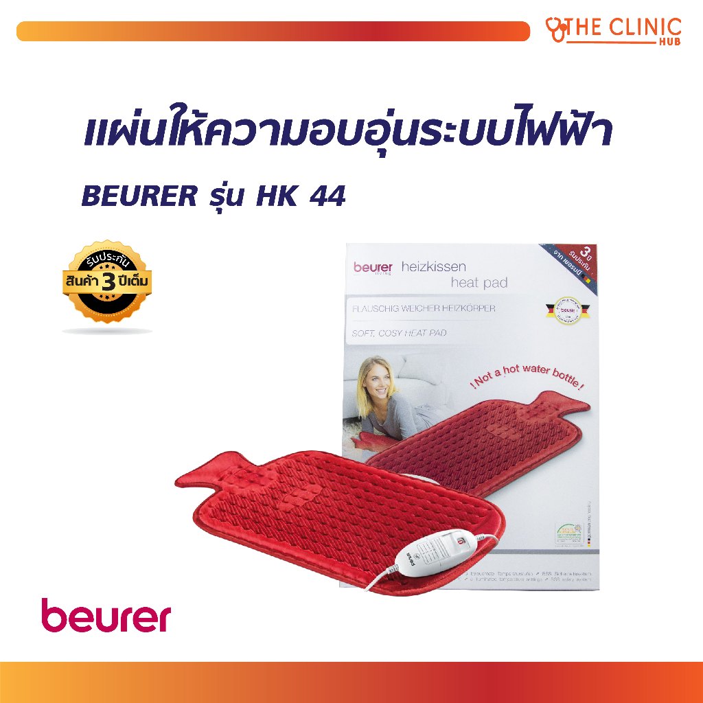 [รับประกัน 3 ปี] Beurer HK44 Heat Pad in traditional hot-water bottle design แผ่นให้ความอุ่นแบบ ...