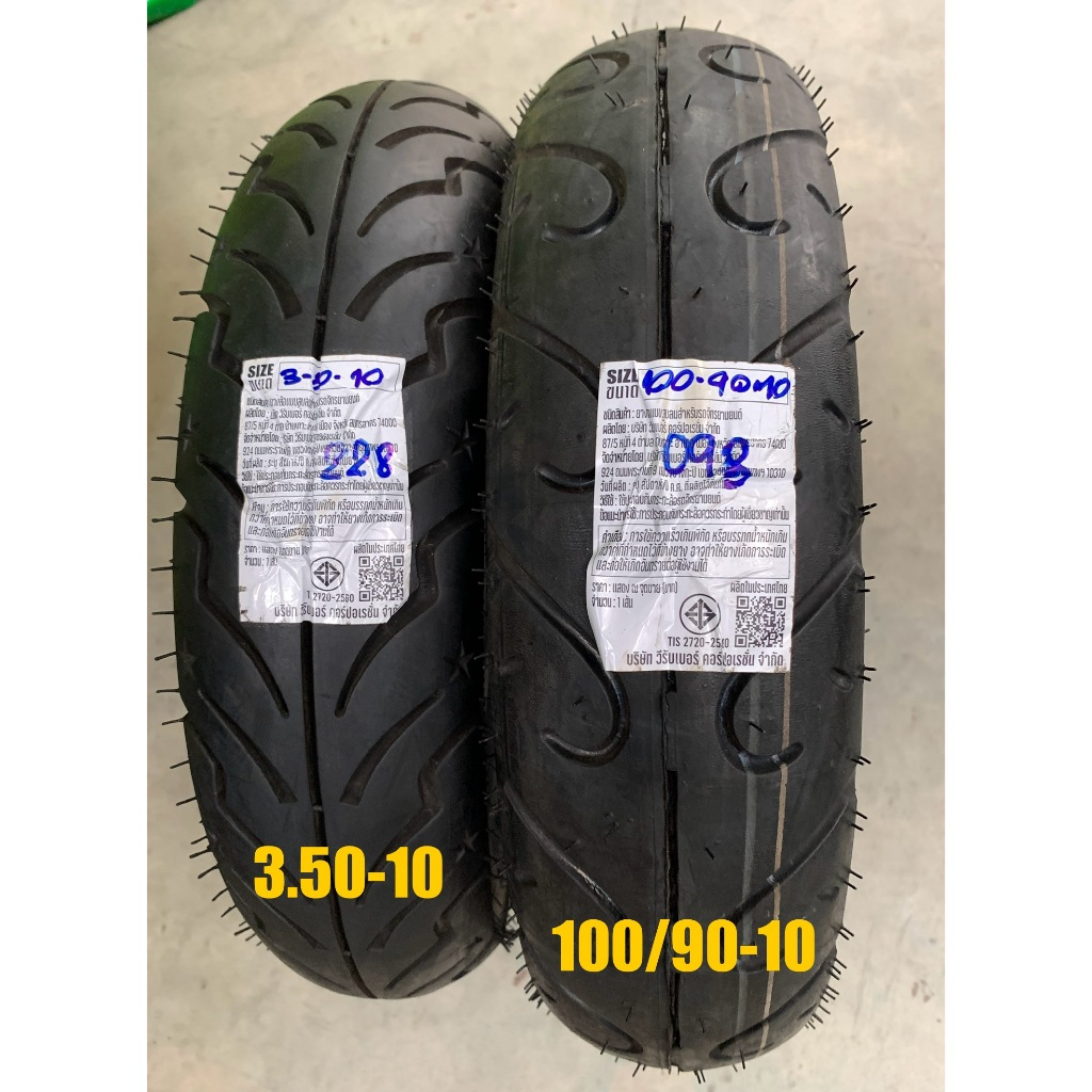 ยางนอก ขอบ10 3.50-10 80/90-10 100/90-10 2.75-10 130/90-10 | Shopee Thailand