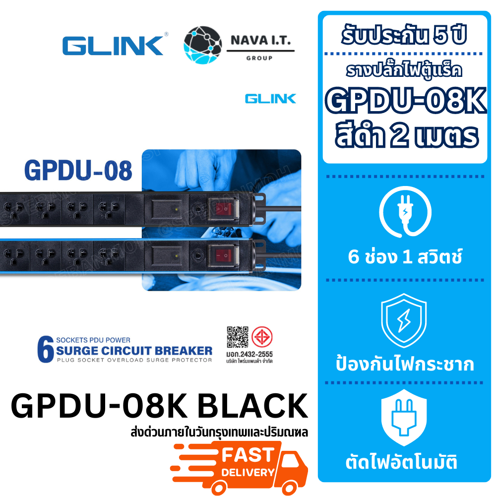 🛵มีส่งด่วน💨 รวมปลั๊กราง G-LINK GPDU กันไฟกระชาก+ตัดไฟอัตโนมัติ 6 ช่อง 2/5เมตร 1 สวิตช์ สีดำ สี ...