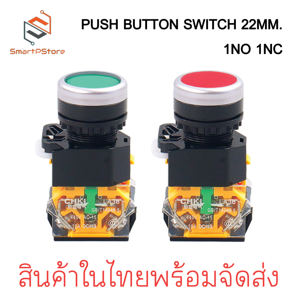 PUSH BUTTON SWITCH 22MM. สวิตช์ปุ่มกด ขนาด 22มิล กดติด-ปล่อยดับ LA38-11 1NO 1NC | Shopee Thailand