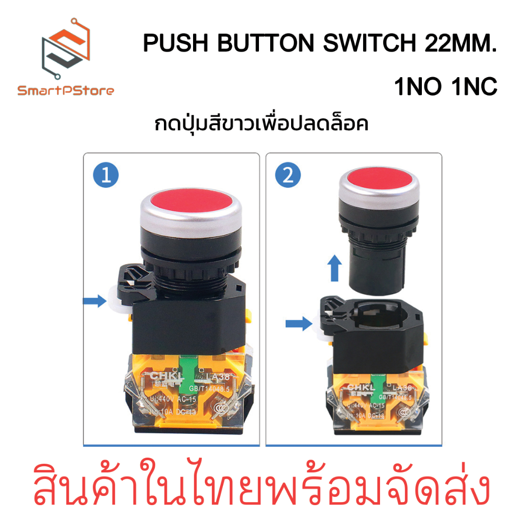 PUSH BUTTON SWITCH 22MM. สวิตช์ปุ่มกด ขนาด 22มิล กดติด-ปล่อยดับ LA38-11 1NO 1NC | Shopee Thailand