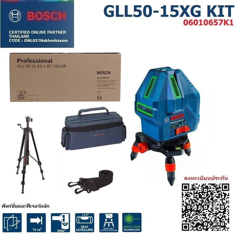 BOSCH เลเซอร์5เส้น GLL5-50X 0601063N81 / GLL50-15XG 06010657K1 ...