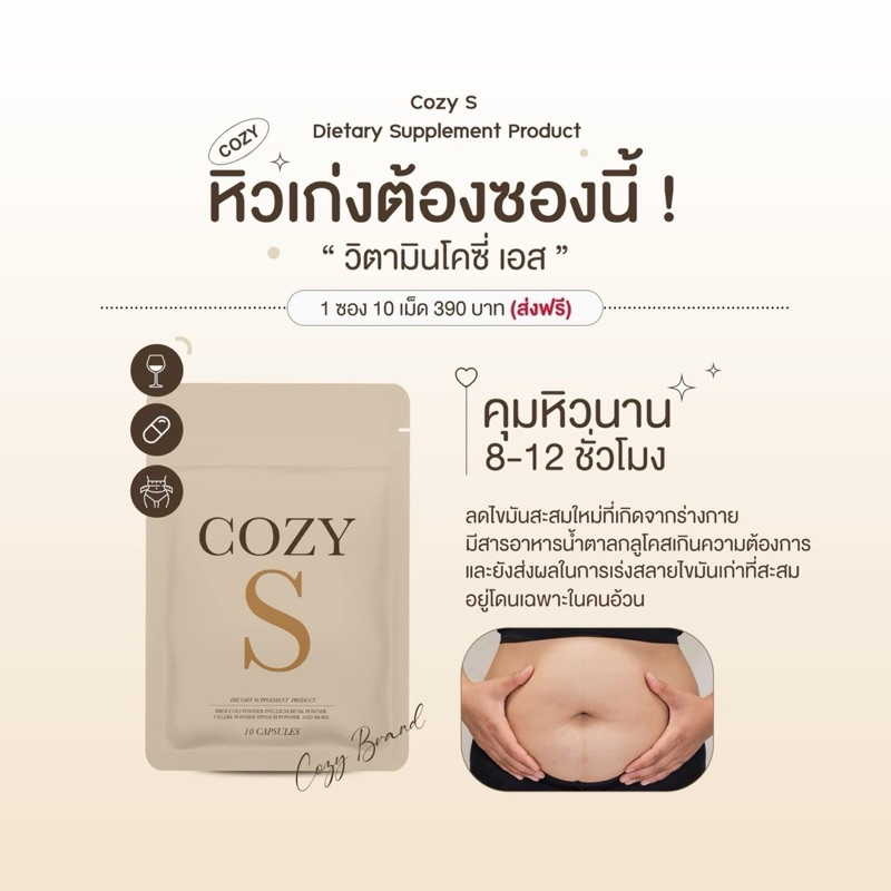 Cozy s วิตามินโคซี่ เอส | Shopee Thailand