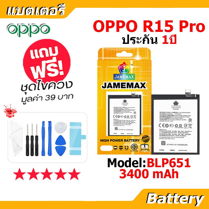 JAMEMAX แบตเตอรี่ Battery OPPO R15 Pro model BLP651 แบตแท้ ออปโป้ ฟรี ...