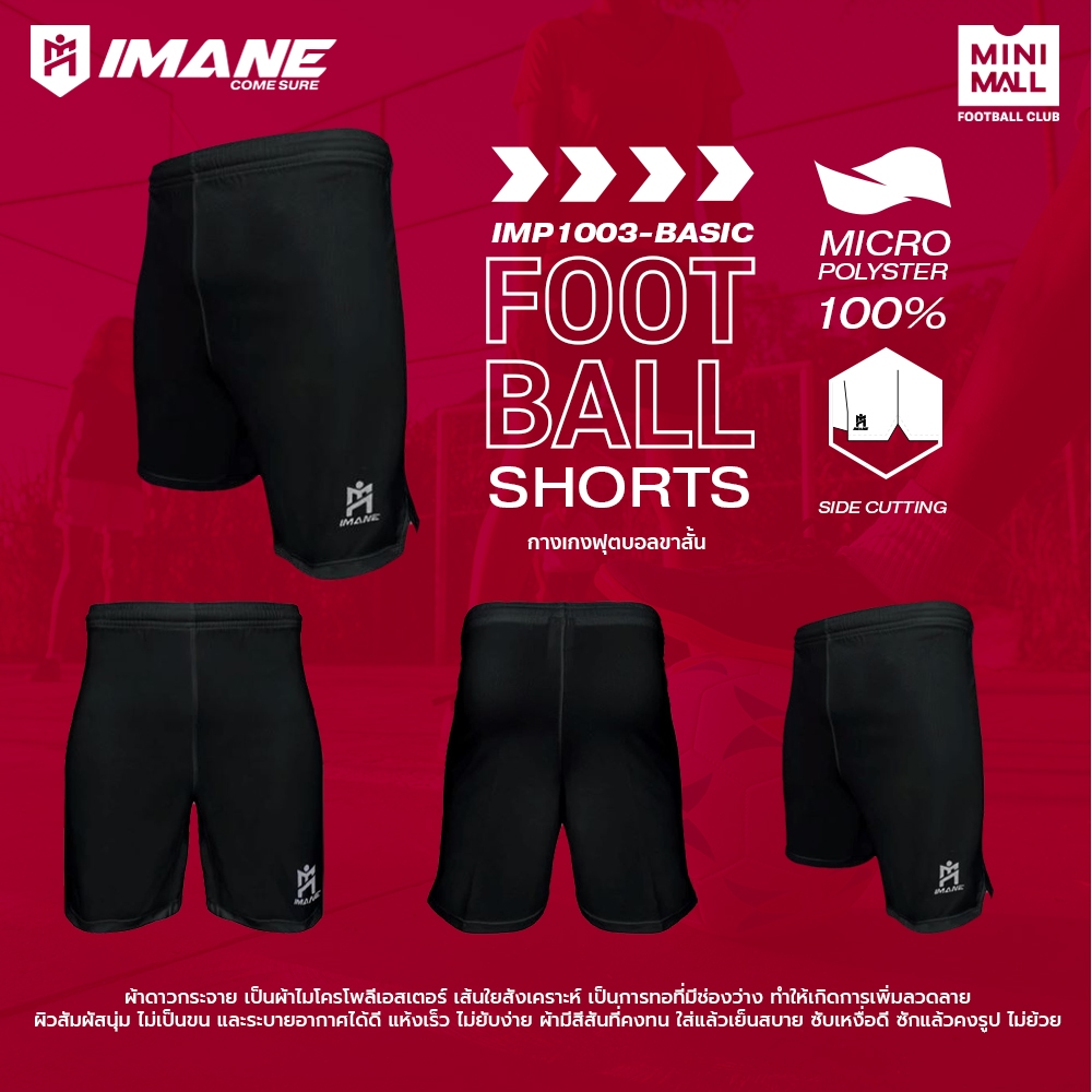 กางเกงขาสั้น บิ๊กไซส์ IMANE BASIC FOOTBALL SHORTS JUMBO SIZE IMP1 003 ...
