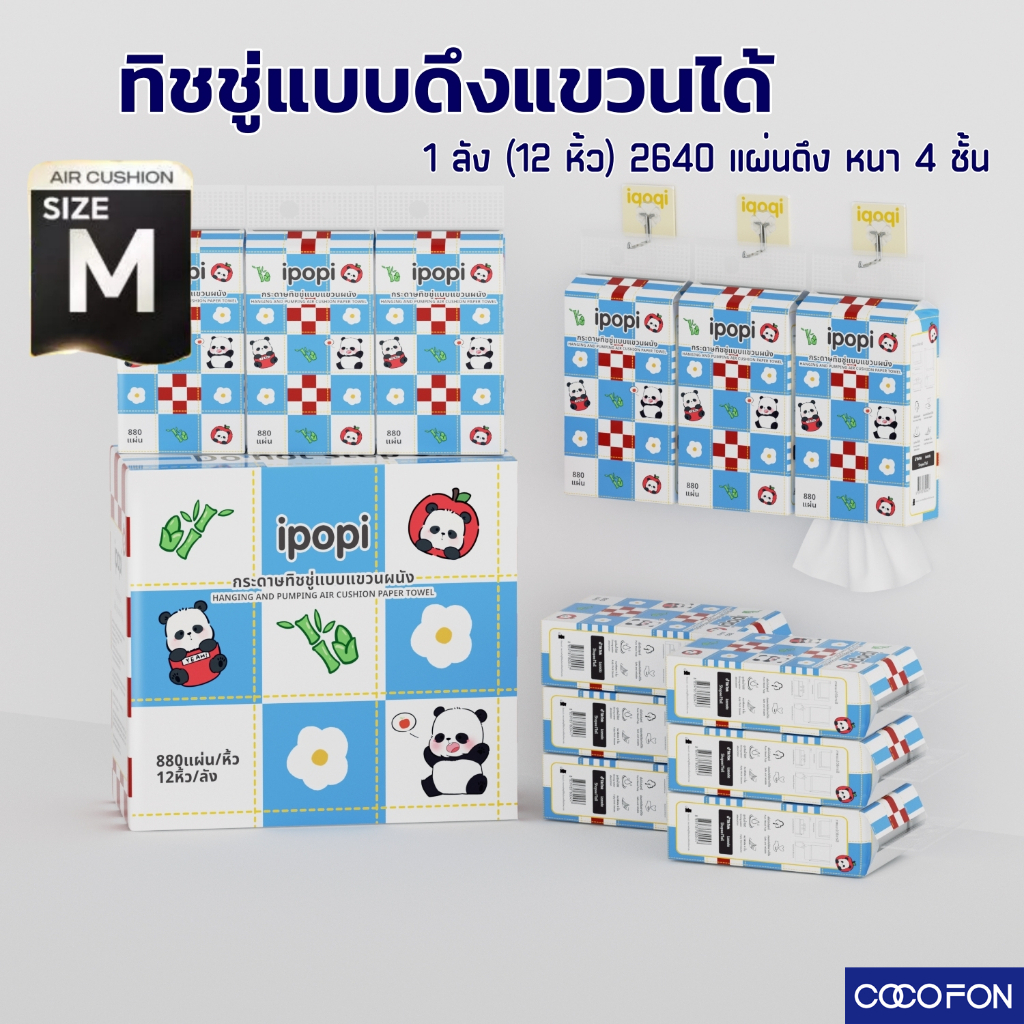 [ยกลัง] #XX98 Tissue 1ลัง (12หิ้ว) ทิชชู่แบบดึงแขวนได้ กระดาษทิชชู่แบบ ...