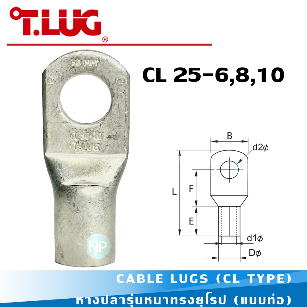 หางปลารุ่นหนาทรงยุโรป T-LUG รุ่น CL 25-6,8,10 CABLE LUGS (CL TYPE ...