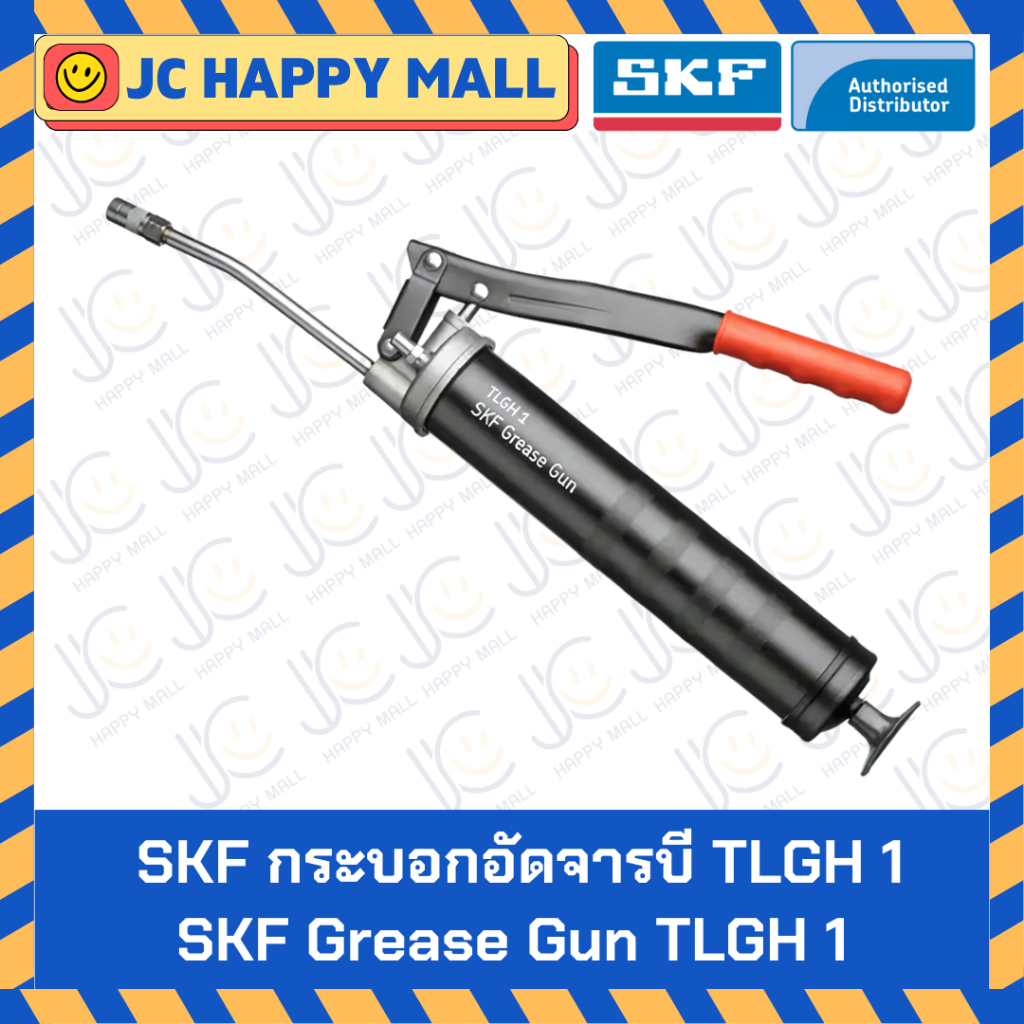 SKF TLGH 1 กระบอกอัดจารบี รุ่น TLGH1 (1077600A) ขนาด 500 CC กระบอกอัด ...