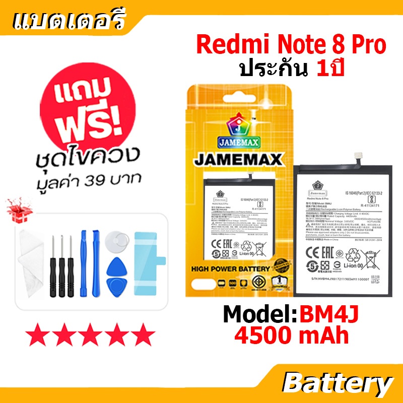 JAMEMAX แบตเตอรี่ Battery XIAOMI Redmi Note 8 Pro model BM4J แบตแท้ ...