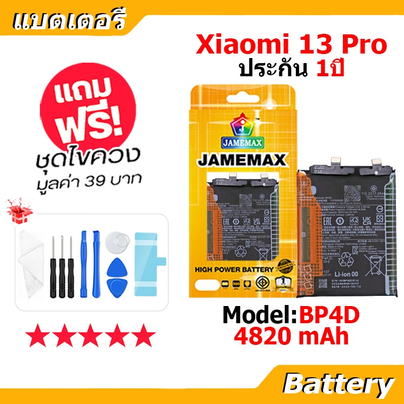 JAMEMAX แบตเตอรี่ Battery for xiaomi Mi 13 Pro model BP4D แบตแท้ เสียวหมี่ Mi13Pro ฟรีชุดไขควง ...