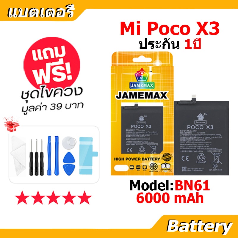 JAMEMAX แบตเตอรี่ Battery xiaomi POCO X3 model BN61 แบตแท้ เสียวหมี่ ...
