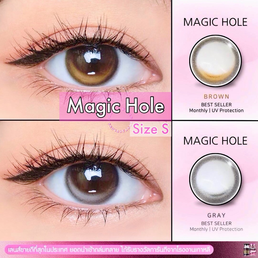 💫 Wink : Magic hole สายตา ปกติ -10.00 ขนาดมินิ | Shopee Thailand