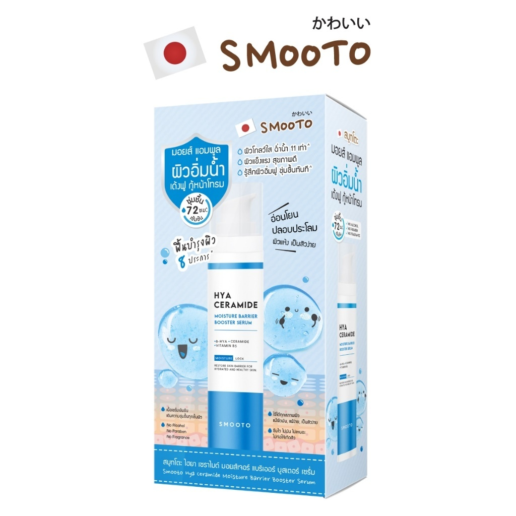 Smooto (แบบขวด) สมูทโตะ มอยส์ แอมพูล 40 กรัม | Shopee Thailand