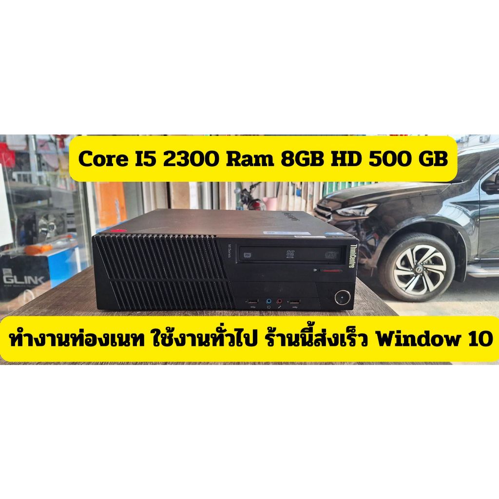 คอมพิวเตอร์ Lenovo Core I5 2300 Ram 8GB HD500GB พร้อมใช้ วินโด้ 10 | Shopee Thailand