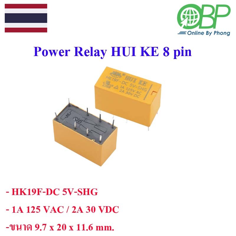 Power Relay(เพาเวอร์รีเลย์) HUI KE 8 pin | Shopee Thailand