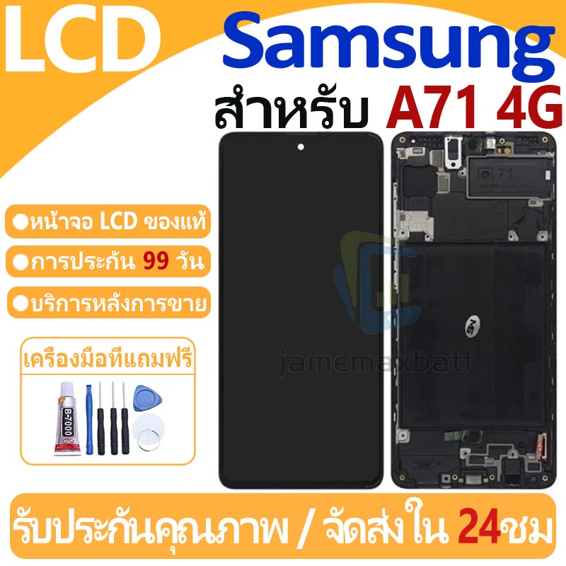หน้าจอ LCD พร้อมทัชสกรีน Samsung Galaxy A71 4G LCD Screen Display Touch ...