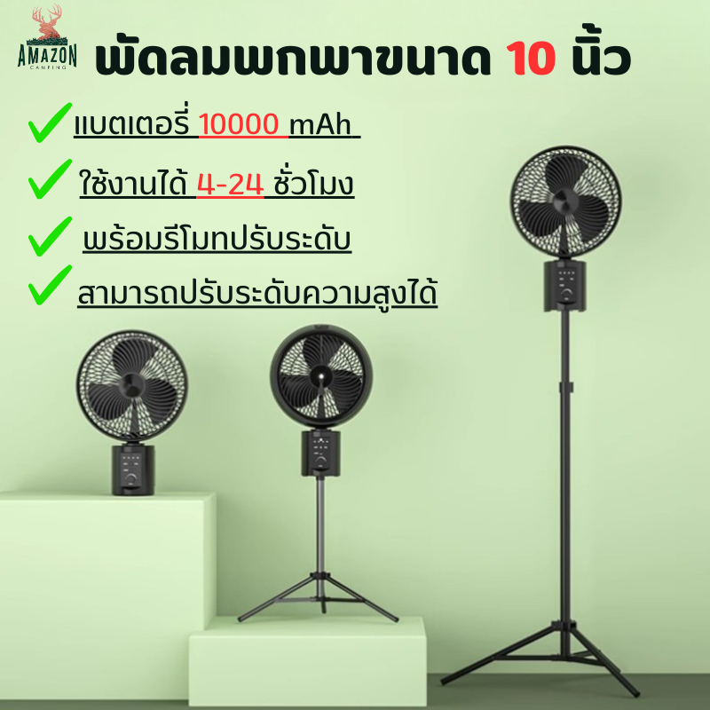 พัดลมพกพาขนาด10นิ้ว รุ่น WH91 พร้อมแบตเตอรี่10000 mAh ปรับสไลด์ระดับได้ ...