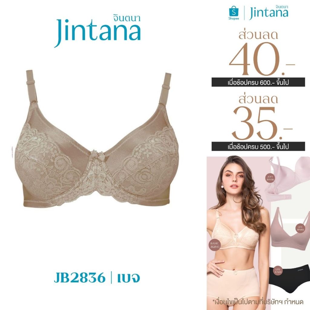 Jintana เสื้อชั้นใน (เสริมโครง) รุ่น Basic Bra รหัส JB2836 สีเบจ | Shopee Thailand
